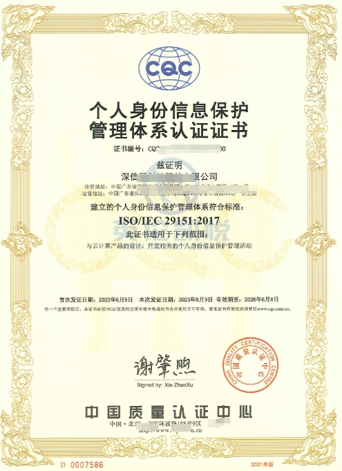 iso29151 个人信息身份保护体系证书办理条件 - 政府补贴申报网站