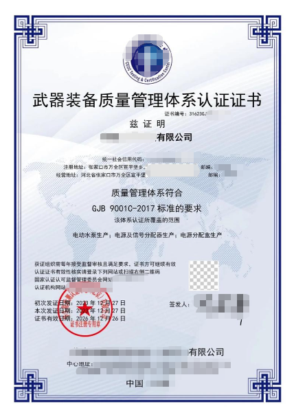 武器装备质量管理体系认证（GJB 9001C）申报资质要求 - 政府补贴申报网站